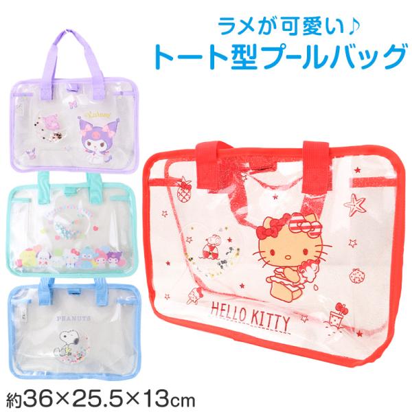 [サイズ]約36×25.5×13cm[カラー]A：アカ/ハローキティB：パープル/クロミC：ミント/サンリオキャラクターズD：サックス/PEANUTS※お使いのモニター環境によって、掲載写真と実際の商品で色味が多少ことなる場合がございます。...