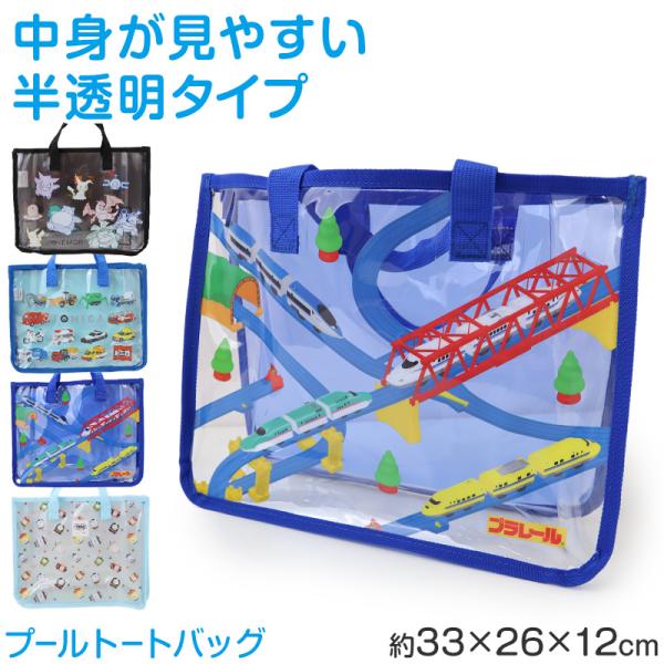 [サイズ]約33×26×12cm※商品のサイズは裁断・縫製・伸縮によって、若干の個体差が生じる可能性がございます。[カラー]A：クロ ポケットモンスターB：ブルー トミカC：ブルー プラレールE：サックス きかんしゃトーマス※お使いのモニタ...