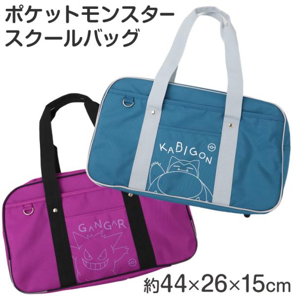 [サイズ]約44×26×15cm※商品のサイズは裁断・縫製・伸縮によって、若干の個体差が生じる可能性がございます。[カラー]A：ゲンガーB：カビゴン※お使いのモニター環境によって、掲載写真と実際の商品で色味が多少ことなる場合がございます。[...