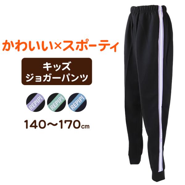 [サイズ]140cm150cm160cm170cm[カラー]A：ブラック×パープル ( 黒 × 紫 )B：ブラック×ミント ( 黒 × 緑 )C：ネイビー ( 紺 × 青 )※全カラー・サイズ 在庫限りになります。[素材・加工]ポリエステル...