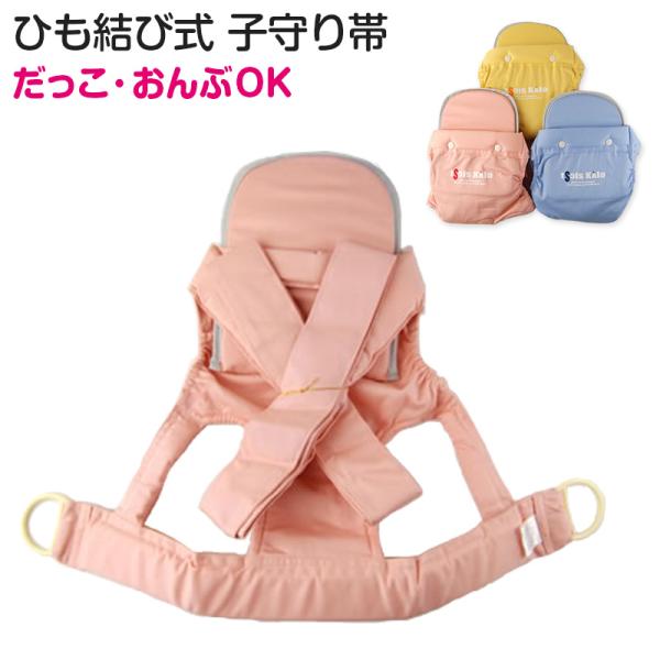 [サイズ]フリーサイズ[カラー]ピンク(桃色)ブルー(青色)イエロー(黄色)[素材・加工]ひも結び式/クッション入り肩ベルト/背あて付き/ナイロン樹脂製リング[生産国]日本企画海外製[関連]cc-baby 166977-87
