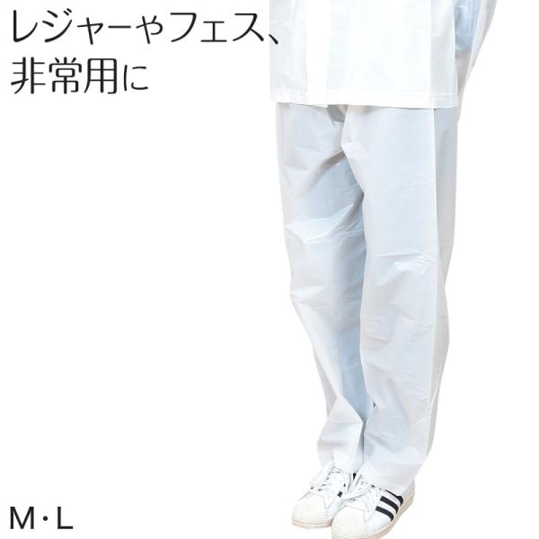 [サイズ]M(身長目安:160-170cm/胴囲:約75-85cm/股下:約67cm)L(身長目安:165-175cm/胴囲:約83-93cm/股下:約70cm)[カラー]半透明[素材・加工]EVA※レインパーカーは別売りです「レインパーカ...