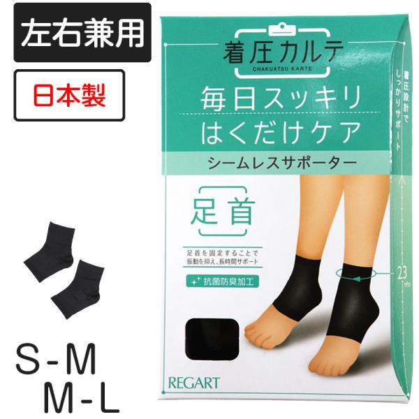 [サイズ]S-MM-L※詳細サイズは画像を参照[カラー]ブラック[素材・加工]ナイロンポリウレタン着圧/抗菌防臭加工2枚入り/左右兼用[生産国]日本製(MADE IN JAPAN)　※生産時期によって、原産国が異なる場合がございます[関連]...