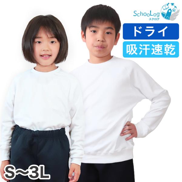 [サイズ]SMLLL3L[カラー]ホワイト※生産時期により色味が若干異なる場合がございます。[素材・加工]ポリエステル65％綿35％ドライ/吸汗速乾/タグにお名前欄[生産国]日本企画海外製[関連]ボーイズ/ガールズ/男子/女子/子供/こども...