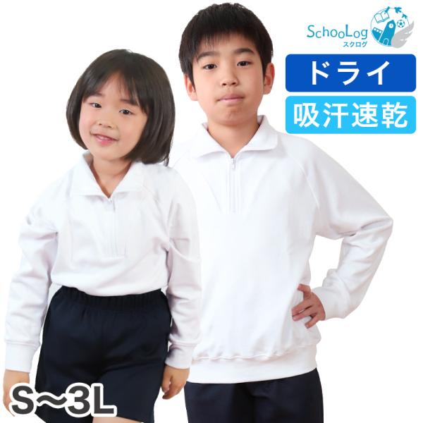 [サイズ]SMLLL3L[カラー]ホワイト※生産時期により色味が若干異なる場合がございます。[素材・加工]ポリエステル65％/綿35％ドライ素材/吸汗速乾/タグにお名前欄[生産国]日本企画海外製[関連]ボーイズ/ガールズ/男子/女子/子供/...