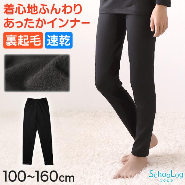 [サイズ]100cm110cm120cm130cm140cm150cm160cm※寸法は商品画像にてご確認ください[カラー]ブラック(黒・くろ)[素材・加工]本体:ポリエステル90%/ポリウレタン10%裏起毛(微起毛)/ストレッチ性あり/洗...