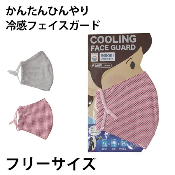 [サイズ]フリーサイズ[カラー]ホワイトピンク[素材・加工]本体：ポリエステル付属：ナイロン・ポリエステル[生産国]日本企画海外製[関連]マスク 日焼け対策 熱中症対策  冷感 フェイスマスク 夏 すずしい ユニセックス 73 しまむらファ...