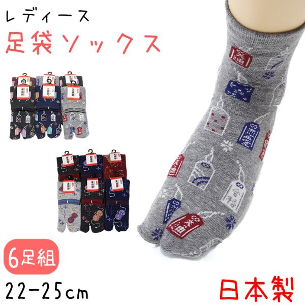 [サイズ]22-25cm(かかとから履き口までの長さ:約13.5cm/親指部分の長さ:約3cm)※測り方により若干誤差が生じる場合がございますので、参考程度にお考えください※商品によって若干の個体差がでる場合がございます[カラー]お守り鼓柄...