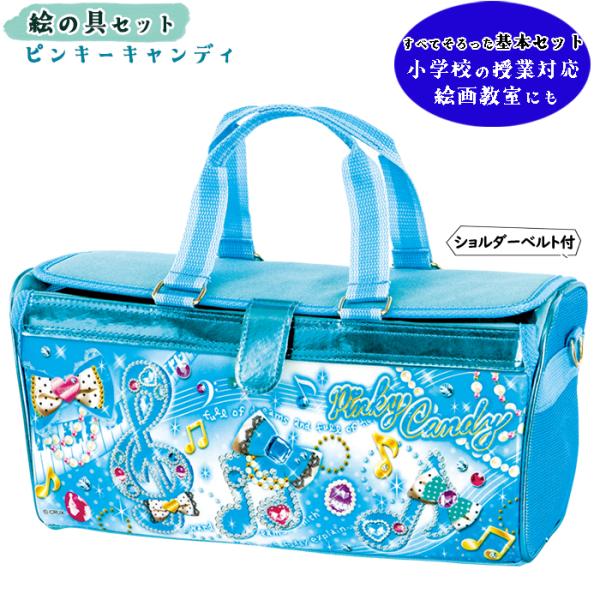 　　　 こちらの商品は送料無料です。:+*.゜。:+*.゜。:+*.゜。:+*.゜。:+*.゜。:■〓■〓■〓■　女の子に人気！　■〓■〓■〓■さわやかな水色のバッグにキラキラジュエリーのイラストがとってもキュートな水性絵の具セット。■〓■...