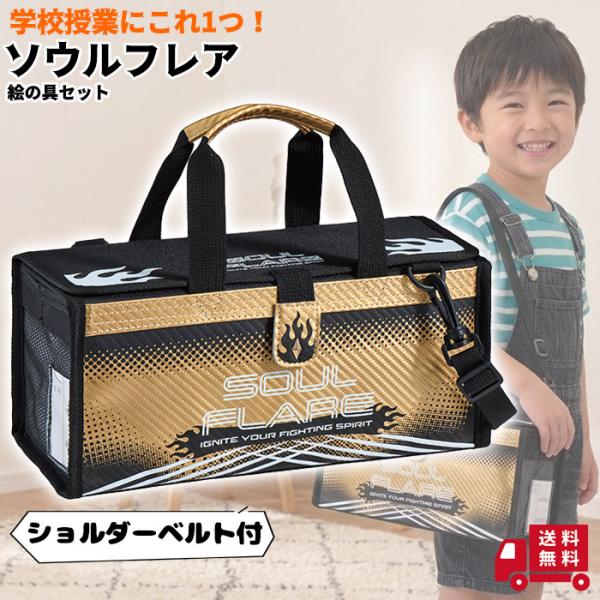 ■ 圧倒的な存在感！ブラック×ゴールドのデザイン男の子が夢中になる「龍」と「炎」をモチーフにした、クールな「ソウルフレア」デザイン。高級感のあるゴールドのアクセントが、毎日の通学をさらに楽しく演出します。■ 毎日ハードに使える！タフ＆クリー...