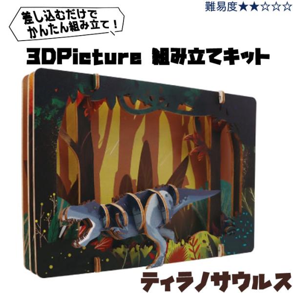 おうちあぞびにぴったり！作った後は飾って置ける木製立体パズルキット道具いらずで差し込むだけで作れます！サイズ：約W148×H98×D39ｍｍ材質：木