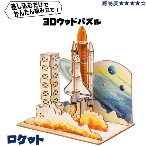 おうちあぞびにぴったり！作った後は飾って置ける木製立体パズルキット道具いらずで差し込むだけで作れます！サイズ：約W150×H154×D120ｍｍ材質：木