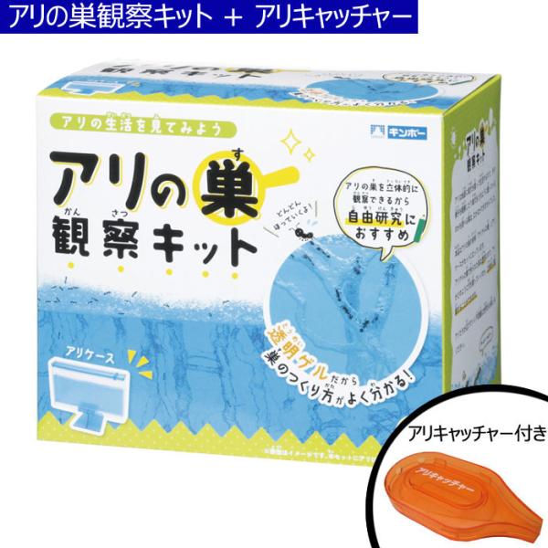◆メーカー名銀鳥産業◆商品名アリの巣観察キット アリキャッチャー付◆仕様サイズ W165×H140×D85mm個装サイズ：16.5×8.5×14cm重量 222gセット内容 アリゲルの素・飼育ケース・計量カップ・説明書アリの巣を立体的に観察...