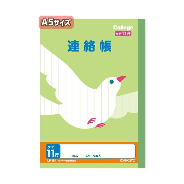 ◆メーカー名キョクトウ（日本ノート株式会社）◆メーカー品番LP84◆規格Ａ5糸綴じ◆罫内容タテ11行　10mmタテ罫◆枚数30枚◆サイズ本体W148×H210/本文W148×H210◆適用学年小学2年生、小学3年生、小学4年生、小学5年生、...