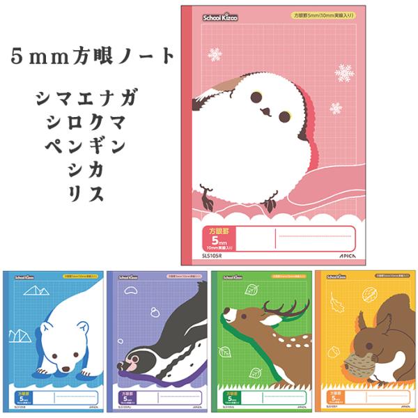 ◆メーカー名日本ノート（アピカ）◆メーカー品番SLS105R/B/PU/G/Y◆商品名スクールキッズ 全科目 5mm方眼罫 10mm実線入り◆規格B5糸綴じ◆罫内容B5判＜5mm方眼罫＞リーダー罫入り◆枚数30枚◆サイズ本体W179×H25...