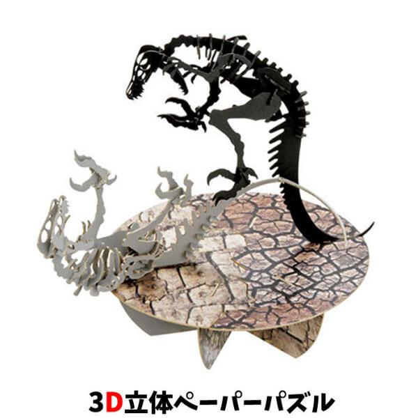 　  □■ メール便送料無料■□□■宅配便送料 660円（ご注文確認後送料加算させていただきます）■□◆種類立体ペーパーパズル　戦う恐竜シリーズ ヴェロキラプトルVSヴェロキラプトル◆完成後サイズ約W155mm×D120mm×H145mm◆...