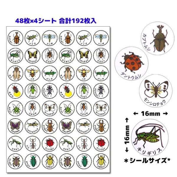 　  　　 　メール便送料330円　　　3,980円以上で送料無料。:+*.゜。:+*.゜。:+*.゜。:+*.゜。:+*.゜。:◆メーカー名オキナ株式会社◆種類パリオシール 昆虫シール◆シール・シール210枚入り（1シート42枚×5シート...