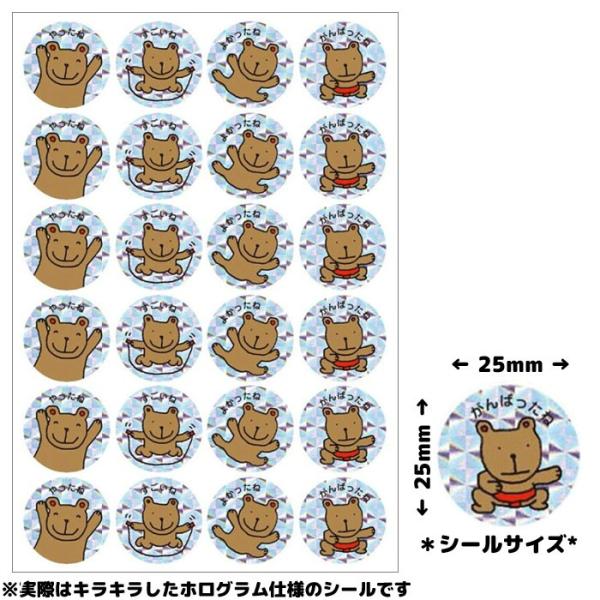　  　　 　メール便送料330円　　　3,980円以上で送料無料。:+*.゜。:+*.゜。:+*.゜。:+*.゜。:+*.゜。:◆メーカー名オキナ株式会社◆種類パリオシール ホログラムキャラクターシール はげましシール クマ◆シール・シー...
