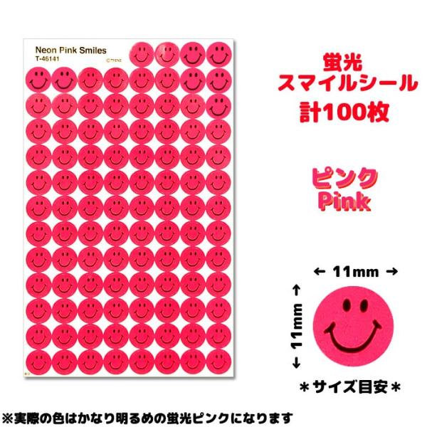 ◆メーカー名TREND◆種類英文シール USステッカー 蛍光ピンクスマイル Neon Pink Smiles ◆シール合計100枚入 シールサイズ約11×11mm◆用途  英語を覚えたごほうびに　  学校・習い事・塾のテストに　保育園・幼稚...