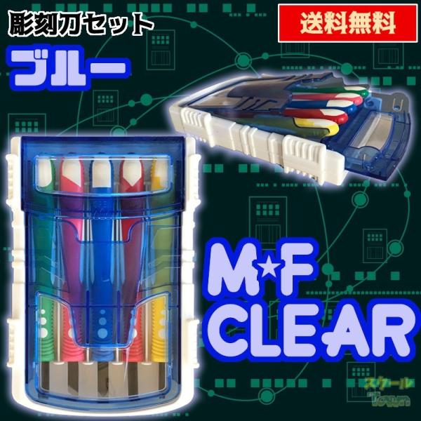 　　　 こちらの商品は送料無料です。:+*.゜。:+*.゜。:+*.゜。:+*.゜。:+*.゜。:■〓■〓■〓■　スタンダードなプラケース入り彫刻刀　■〓■〓■〓■中身が見やすいクリアなプラスチックケース入り。バッグやランドセルに入れて持ち...