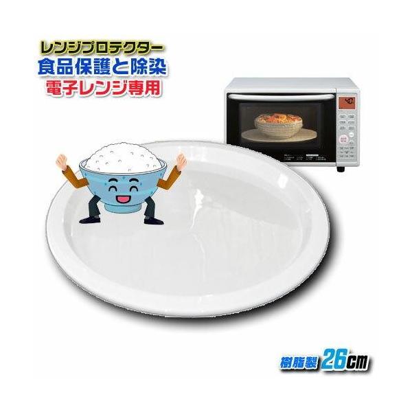 　※代引き、日時指定が必要の際は、大型宅配便（ゆうパック）をお選び下さい。<b>【注意事項】</b>・この商品はオーブン加熱できません。・電磁波を遮断・吸収する器具ではありません。・マイクロ波の一部を量子エネルギー源...