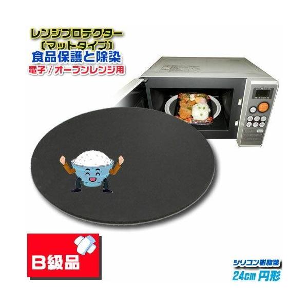 ※代引き、日時指定が必要の際は、大型宅配便をお選び下さい。ターンテーブル・フラットテーブル機種兼用でお使いできます。※本品は若干傷があるＢ級品となります。効果などに影響があるものではありませんがその旨ご了承の上お買い求め下さい。商品には限り...