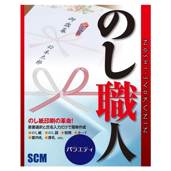 短冊印刷・水引印刷など熨斗印刷に必要な基本機能に各種イベントに使えるバラエティ水引をプラス！■熨斗を簡単に作成・印刷できます■バラエティ水引も搭載【水引テンプレート約40種搭載】■ギフト・御中元・御歳暮・表書・熨斗紙・短冊・封筒・メッセージ...
