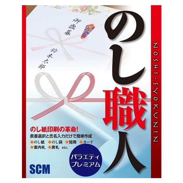 各種イベントに使えるバラエティ水引をプラス！1880文字の人名外字を搭載した行書体・太楷書体のフォント付き■熨斗を簡単に作成・印刷できます■バラエティ水引搭載【水引テンプレート約40種搭載】■ギフト・御中元・御歳暮・表書・熨斗紙・短冊・封筒...