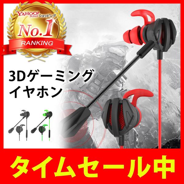 ※新製品タイムセール中！期間限定特別大幅値引き、送料無料キャンペーン実施中！３D効果音ゲーミングイヤホン360度立体音響で位置を把握OK臨場感あふれる音質を再現します。TPEノイズ軽減ワイヤーで通常のワイヤーよりも50％引張力アップ【使用環...