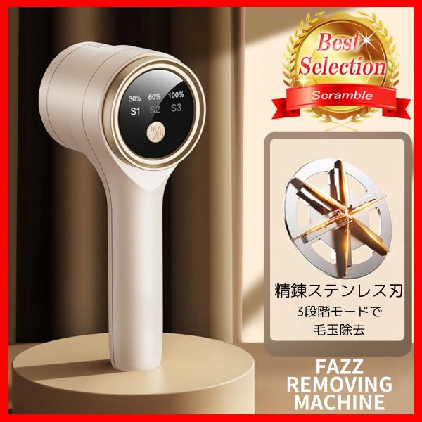 新商品販売開始！今だけ感謝価格で販売中！電動ワイヤレスで簡単毛玉カット滑らかな使い心地で毛玉取りが楽しくなる！精錬ステンレス刃毛玉除去率が高く衣類を傷つけない洗練されたシンプルデザイン状況に応じて3段階にスピードを切り替えることができます。...