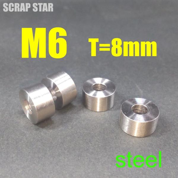 在庫品　4個セットです。スチール製　ニッケルメッキ仕上げM6ボルト用　内径6ｍｍ外径　15ｍｍ厚さ　8ｍｍ汎用品パーツの位置合わせ等に。　●送料につきまして単品でしたら、日本郵便クリックポスト発送対応！