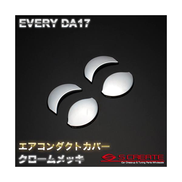 ■商品詳細適合車種:エブリィワゴン年式:2015/2? (平成27年2月?)型式:DA17W備考:強力両面テープで貼り付けるだけの簡単取り付け素材:ABS※必ず適合をご確認の上、ご購入下さい。※品番違い等による返品・交換は致しかねます。■商...