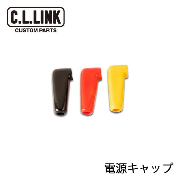 電動ウインチ9500lbs 補修用部品単品品番:9500powercapC.L.LINK シーエルリンク 電動ウィンチ9500lbs用 補修部品 単品CLリンク CL LINK製品コード：9500powercap