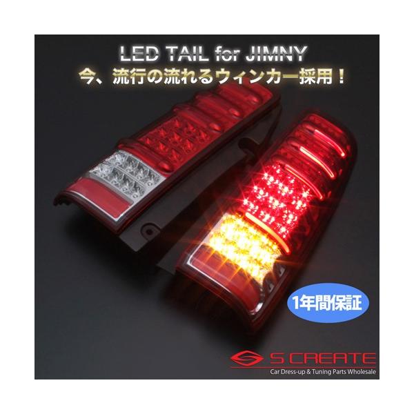 ○今流行の流れるウィンカー！○ブレーキランプ部分には片側に高輝度LEDを9個搭載し、更にウインカー部にも高輝度LEDを8個搭載！○ウインカーのLEDも相まって圧倒的なインパクトとラグジュアリーを表現しています！○テールランプの4箇所に配置さ...