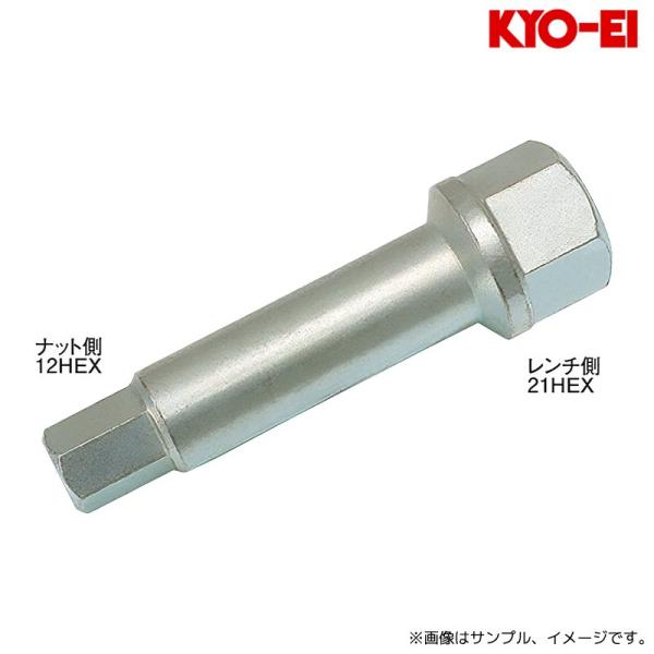 KYO-EI / 6角穴付きナット 専用アダプター■品番 : A-29■ナット側 : 12HEX■レンチ側 : 21HEX
