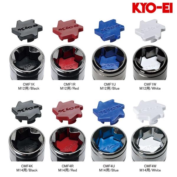 ■メーカー：協永産業(KYO-EI)■メーカー型番：CMF1K/CMF1R/CMF1U/CMF1W■ブランド：Kics Racing Gear(キックス レーシング ギア)■商品名：Kics モノリス T1/06 インナーキャップ  M12...