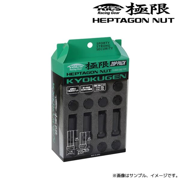 ■メーカー：協永産業(KYO-EI)■メーカー型番：HPF1B4■ブランド：Kics Racing Gear(キックス レーシング ギア)■商品名：Kics 極限 ヘプタゴンナット 袋タイプ L=42 / HEPTAGON CALIBER ...