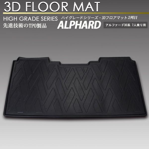 メーカー/ブランド  SCREATE CO.,LTD.　(株式会社エスクリエイト）商品名 車種別専用設計！3D マット 防水 防汚タイプ適合車種アルファード適合年式2015年1月-適合型式GGH35W AGH35W AGH30W GGH30...