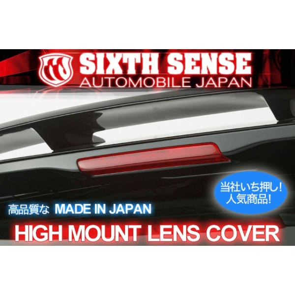 ■商品詳細○SIXTH SENSE(シックスセンス)製○30 前期 アルファード・ヴェルファイア用 ハイマウントレンズカバー(レッド)○カラー:レッド○1ピース○商品の取付は両面テープでの簡単お取付けになります！また両面テープも半透明で取付...