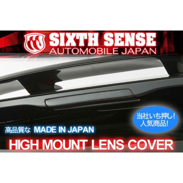 ■商品詳細○SIXTH SENSE(シックスセンス)製○30 前期 アルファード・ヴェルファイア用 ハイマウントレンズカバー(スモーク)○カラー:スモーク○1ピース○商品の取付は両面テープでの簡単お取付けになります！また両面テープも半透明で...