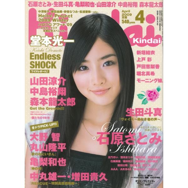 【表紙】石原さとみ【ワイドレポート】堂本光一[Endless　SHOCK］【巻頭】山田涼介・中島裕翔・森本龍太郎生田斗真石原さとみ【冬ドラPICK　UP!!】大野智・丸山隆平亀梨和也中丸雄一・増田貴久【グラフ】新垣結衣堀北真希福田沙紀北乃き...