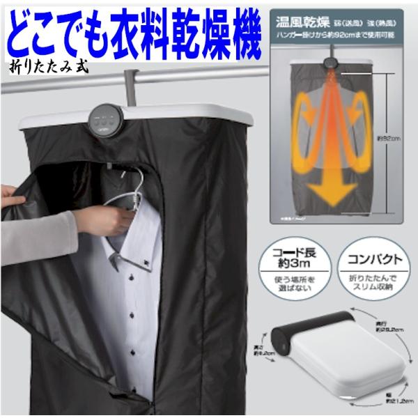【発売日：2023年01月01日】ワンルームの狭い室内や旅行にも便利なカバンに入る折り畳み式どこでも洗濯乾燥機が新登場！トコジラミ対策にも！雨や雪、冬時や梅雨時は洗濯物がなかなか乾きにくい。それに菌の増殖も１時間以上干すと増殖しにおいの発生...
