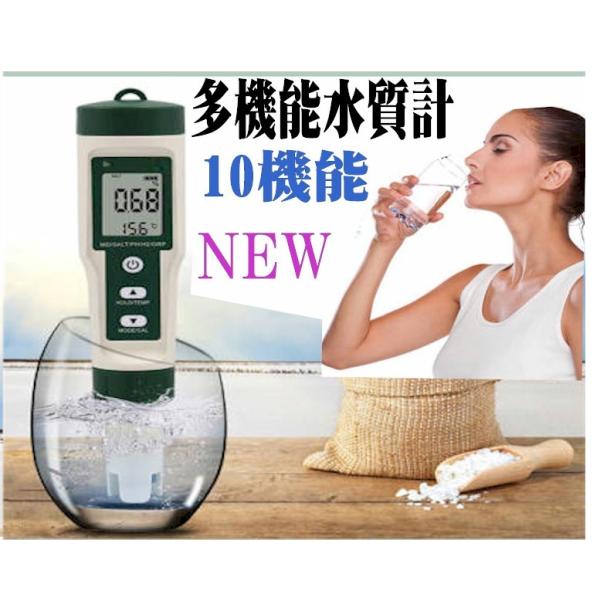 【発売日：2022年08月21日】送料無料　類似品にご注意ください　養液濃度計 抵抗計水素濃度計追加業界初当社10機能搭載マルチデジタル水質計 水素濃度計 PH計 塩分計 比重計 酸化還元電位計ORP計不純物溶解度計TDS:計導電率計EC ...
