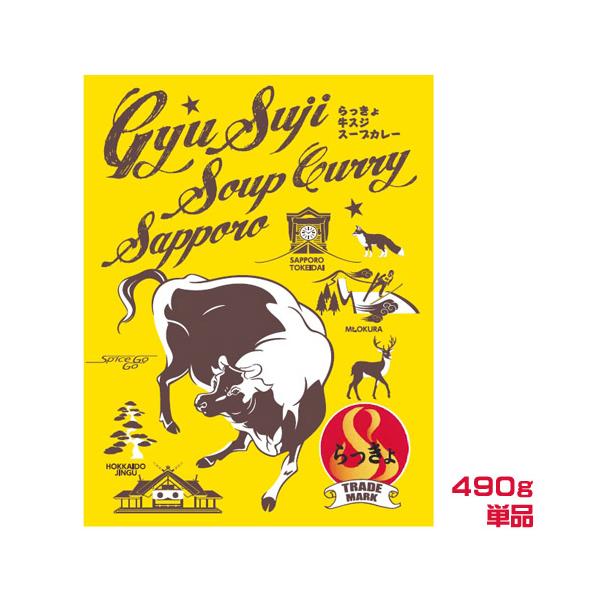 札幌のスープカレー人気店らっきょの味がご家庭で楽しめます！牛肉から生まれる野性的なスープに野菜を加え素材の旨みを引き出しました。調和のとれた中にほどよい辛味が入った絶品スープカレー！！内容量：490g（具材390ｇ、スープ100ｇ）原材料：...