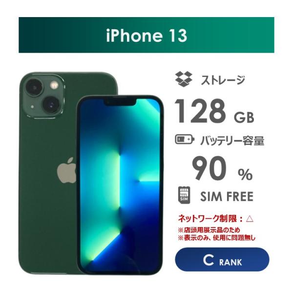 【Cランク】iPhone13　グリーン　128GB　SIMフリー　本体のみ■商品状態■・バッテリーパフォーマンス　90％・iOS 18.3■ネットワーク制限について■デモ機の仕様上、△と表示されます。契約不履行による表示ではございませんので...