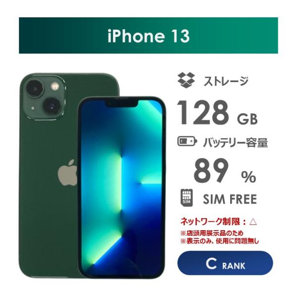 【Cランク】iPhone13　グリーン　128GB　SIMフリー　本体のみ■商品状態■・バッテリーパフォーマンス　89％・iOS 18.3.2■ネットワーク制限について■デモ機の仕様上、△と表示されます。契約不履行による表示ではございません...