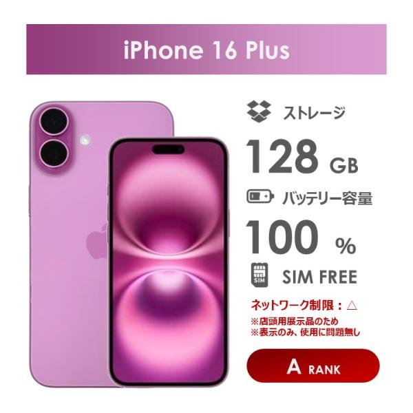 【Aランク】SoftBank　iPhone16　Plus　ピンク　128GB　SIMフリー　箱付き■商品状態■・バッテリーパフォーマンス　100％・iOS 18.3.1■ネットワーク制限について■デモ機の仕様上、△と表示されます。契約不履行...