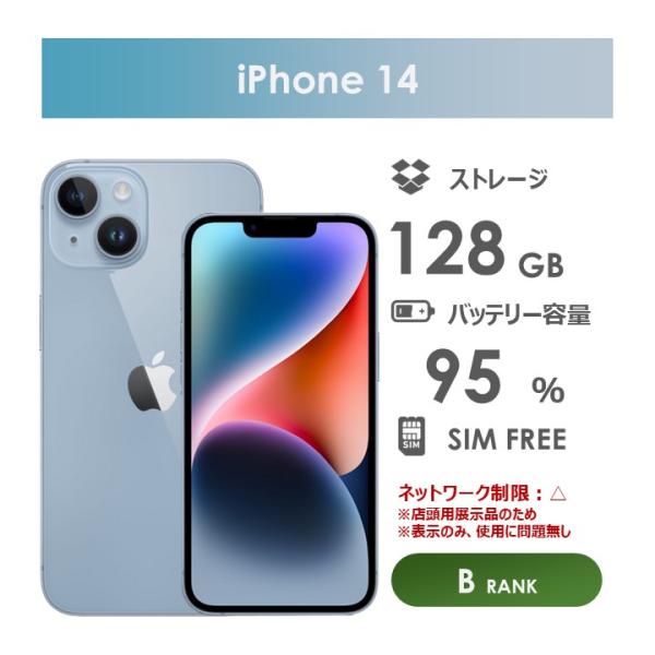 【Bランク】iPhone14　ブルー　128GB　SIMフリー　本体のみ■商品状態■・バッテリーパフォーマンス　95％・iOS 18.5■ネットワーク制限について■デモ機の仕様上、△と表示されます。契約不履行による表示ではございませんのでご...