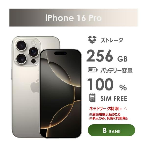 【Bランク】SoftBank　iPhone16 Pro　ナチュラルチタニウム　256GB　SIMフリー　本体のみ■商品状態■・バッテリーパフォーマンス　100％・iOS 26.0■ネットワーク制限について■デモ機の仕様上、△と表示されます。...