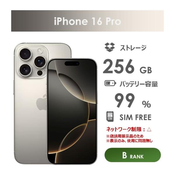 【Bランク】SoftBank　iPhone16 Pro　ナチュラルチタニウム　256GB　SIMフリー　本体のみ■商品状態■・バッテリーパフォーマンス　99％・iOS 26.0■ネットワーク制限について■デモ機の仕様上、△と表示されます。契...